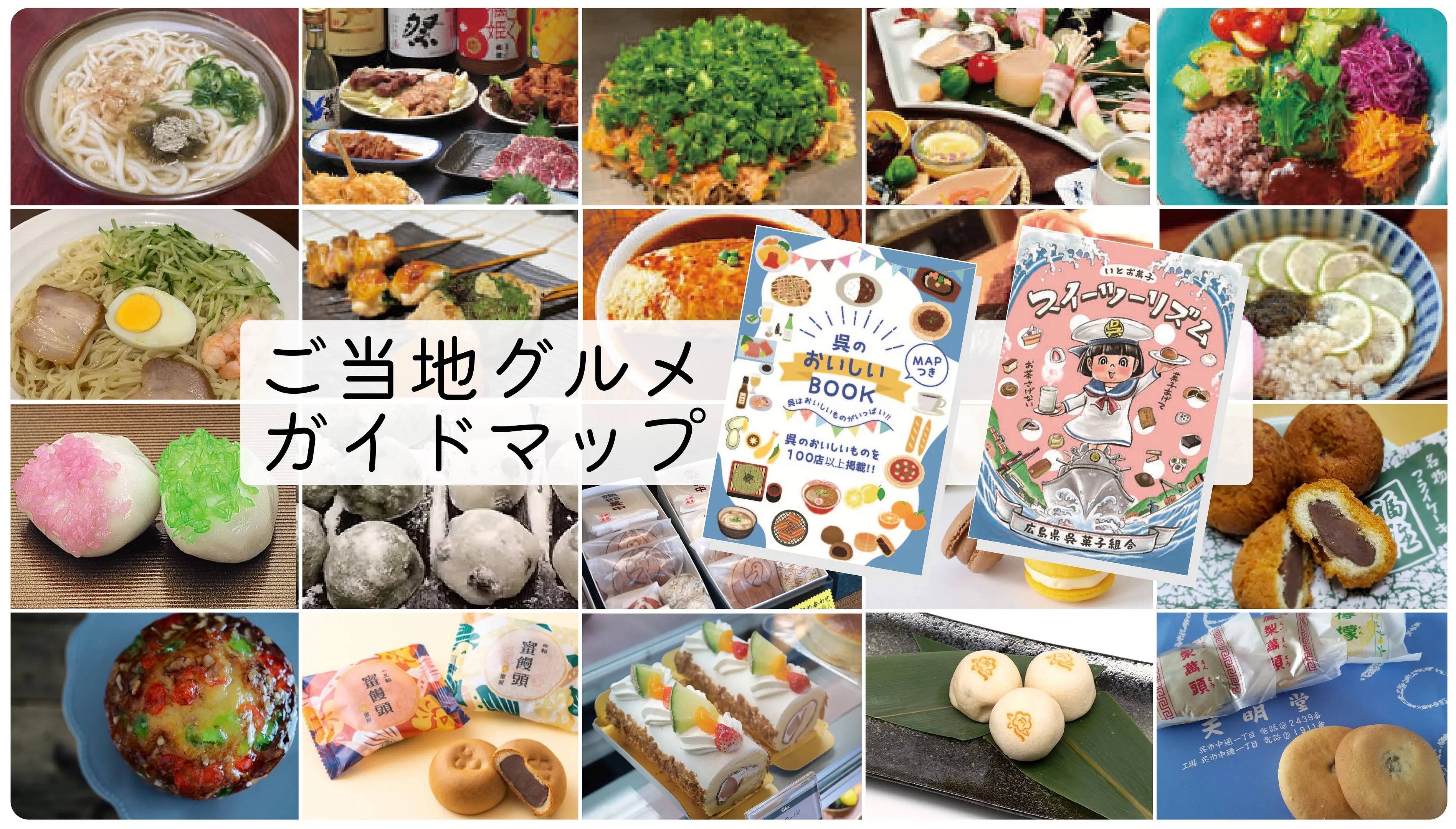 KureTrip- Kure City Official Tourism Site